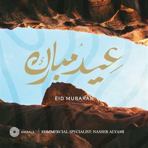 nasser alyami on linkedin eidaladha