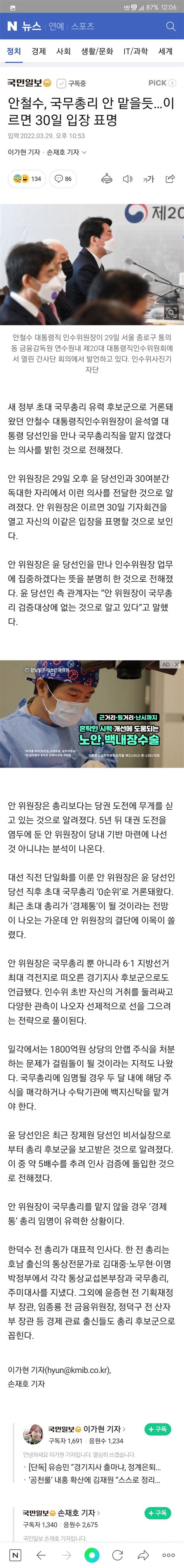 안철수 국무총리 안 맡을듯 정치시사 에펨코리아