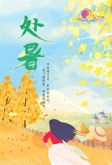 今日处暑丨离离暑云散袅袅凉风起 澎湃号政务 澎湃新闻 The Paper