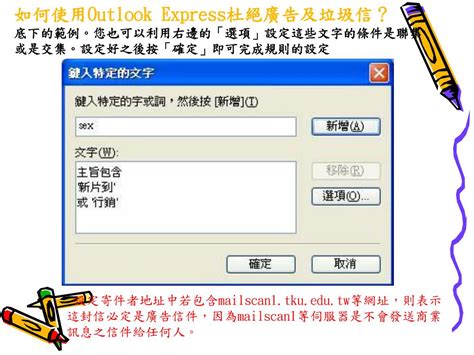 Ppt 廣告信件的過濾 運用 Outlook Netscape Outlook Express 來過濾廣告信件 Powerpoint Presentation Id 6771703