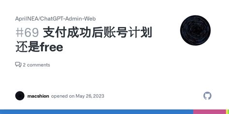 支付成功后账号计划还是free Issue 69 AprilNEA ChatGPT Admin Web GitHub