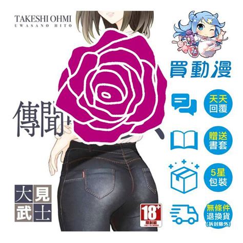 青文 漫畫《傳聞中的女人》現貨 全新 中文版 贈書套 大見武士 蝦皮購物