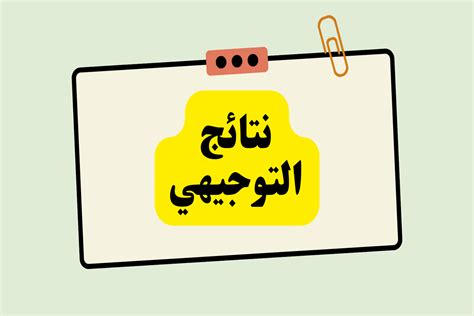 Travel Blog — رابط استعلام نتائج التوجيهي 2022 لطلاب الثانوية