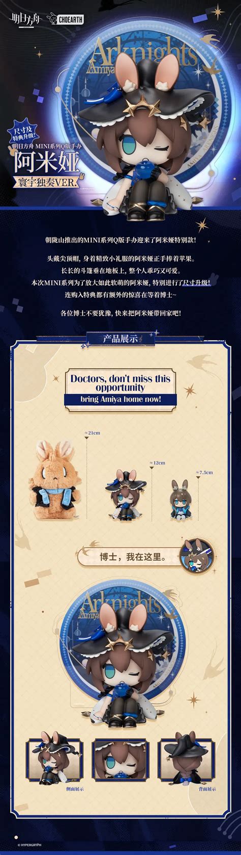 Arknights Mini Amiya Solo Around The World Ver Chibi Figure Acgn