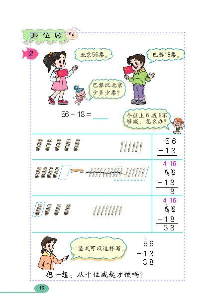 小学二年级数学上册100以内的加法和减法（二） 人教版小学课本