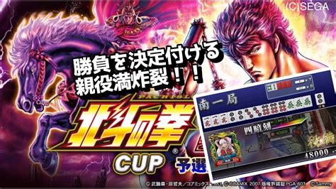 【セガ Net麻雀 Mj】他家のアシストカンで四暗刻！！親役満で勝負あり！ Youtube
