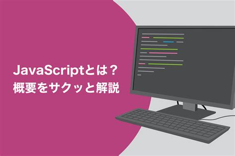 エンジニア必見JavaScriptの将来性は高い4つの理由や価値を高める方法を徹底解説 迫佑樹オフィシャルブログ
