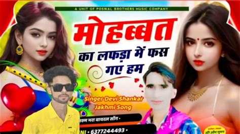 Mohhbat Ke Lafda Me Fas Gaye Ham Kali Kali Raato Me Rote Hai Ham