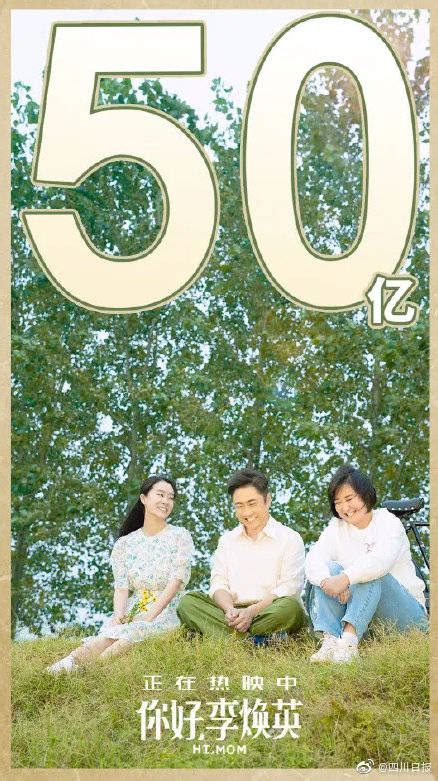 你好李焕英延长放映 至4月11日票房