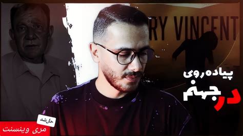 پرونده مری وینسنت تجاوز و قطع عضو بی رحمانه دختر ۱۵ ساله Youtube