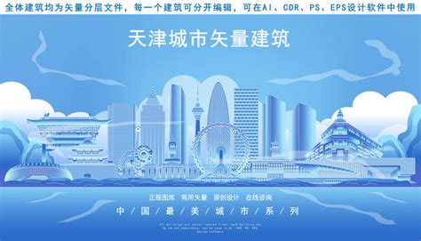 天津图片素材 天津设计素材 天津摄影作品 天津源文件下载 天津图片素材下载 天津背景素材 天津模板下载 搜索中心