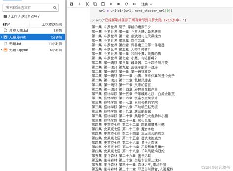 《python每天一小段》 （10）爬取小说：斗罗大陆如何获取小说的url Csdn博客