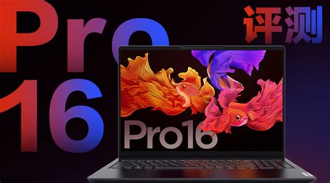 联想小新 Pro 16 锐龙独显版一周使用体验 Cxplay World
