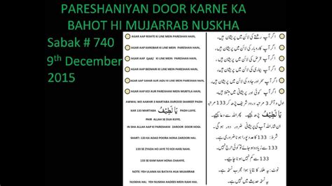 Aaj Ka Sabaq Mohammed Yunus Palanpuri Sabak 740 Pareshaniya Door