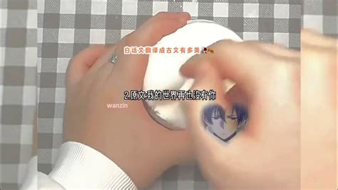 白话文翻译成古文有多惊艳👥💘 Youtube