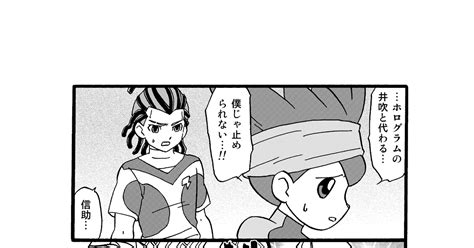 イナギャラ リクエスト有難うございました。【暴走！ブラックルーム改変】 はなぶーのマンガ 漫画 イナズマイレブンgoギャラクシー