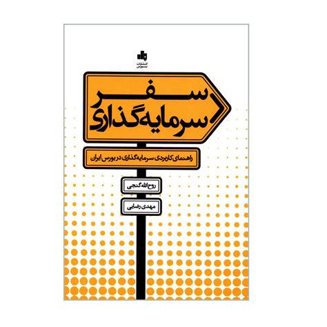 قیمت و خرید کتاب تئوری و مسائل اقتصاد خرد اثر حسن سبحانی انتشارات نگاه دانش
