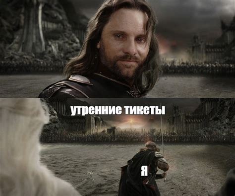 Создать мем властелин колец арагорн мем властелин колец арагорн Картинки Meme