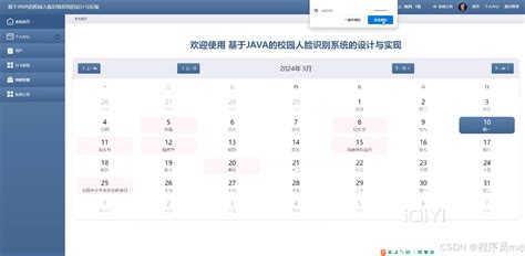 基于springboot的校园人脸识别系统的设计与实现源码lw报告运行调试基于springboot的校园人脸识别门禁系统设计与实现