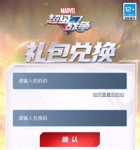 漫威超级战争礼包码2022年5月 最新礼包码详情一览biubiu加速器
