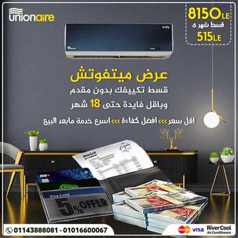 سعر تكييف يونيون اير ارتيفاي 15 حصان بارد ساخن بلازما ديجيتال 2022 847222