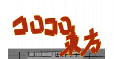 大⑨州東方祭 ほのぼの神社緑 コロ太助のマンガ 東方 Pixiv