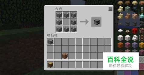 我的世界怎么制作铁砧 百科全说