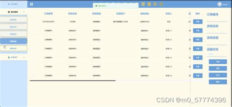 Springboot物流信息管理系统的设计与实现 计算机专业毕业设计源码23895基于springboot的物流货运管理系统的设计与实现