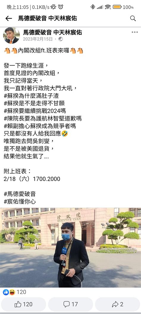 問卦 最認真的男人中天記者 Gossiping板 Disp Bbs