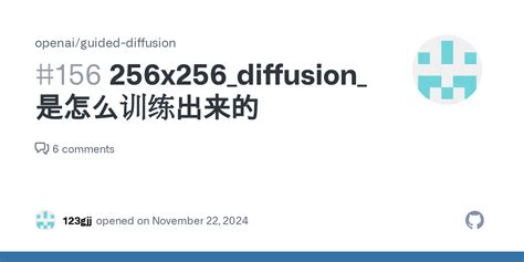 256x256 diffusion uncond pt是怎么训练出来的 Issue 156 openai guided