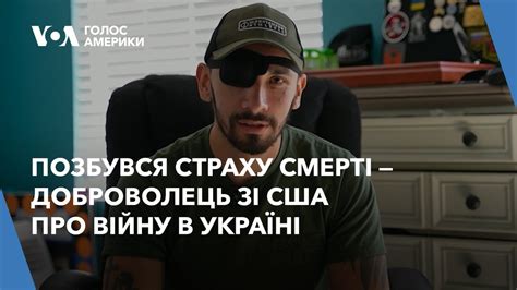 Голос Америки Українською on Twitter Американський доброволець з