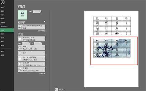 Excel打印技巧：教你如何打印excel工作表的背景，让报表更加美观 正数办公