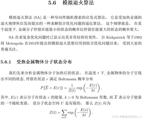 模拟退火算法