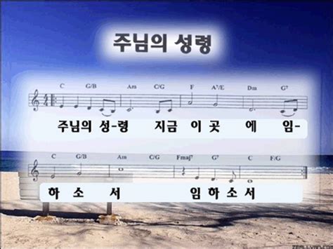 [ppt악보] 임하소서 주님의 성령 지금 이 곳에 네이버 블로그