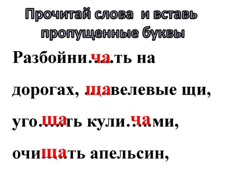 Буквосочетания жи ши ча ща и чу щу Online Presentation