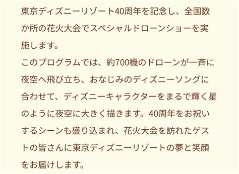 40周年スペシャルドローンショーですって！ かすみめ ディズニー遠方組のディズニー生活