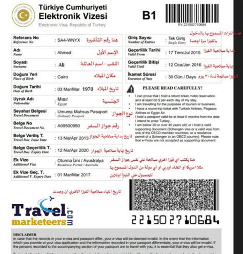 Voyage Transmission Twin تاشيرة تركيا الالكترونية للمصريين To Seek