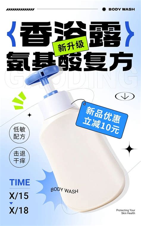 家居百货沐浴乳产品展示立减促销电商竖版海报素材 花瓣网