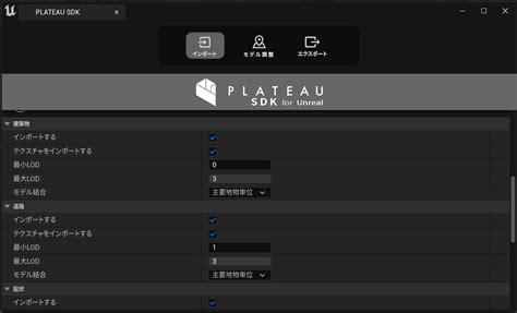 Plateau Sdk For Unrealを使って新潟市の3d都市モデルをunreal Engineにインポートしてみた