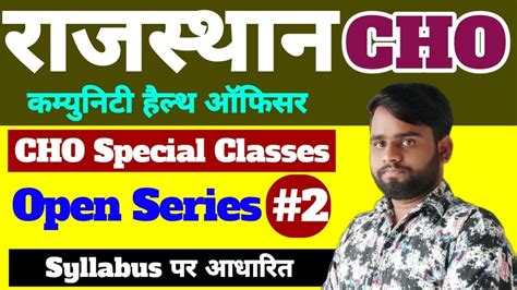 Rajasthan CHO Class CHO Exam Preparation 2024 CHO Special Classes