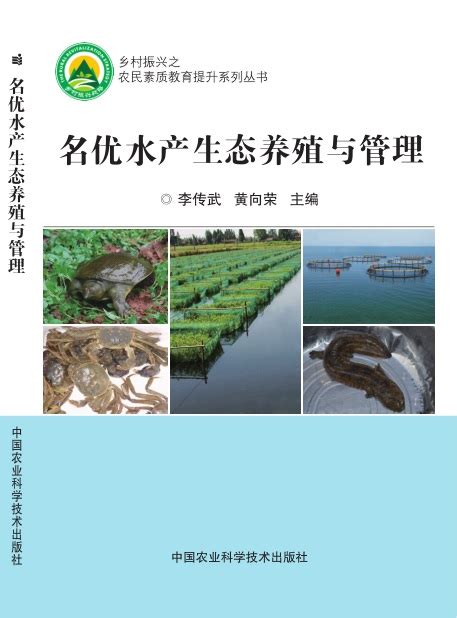 名优水产生态养殖与管理 北京屹天文化发展有限公司