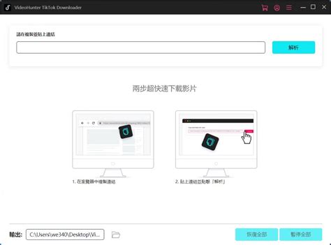無浮水印 Tiktok 影片下載神器：videohunter Tiktok Downloader