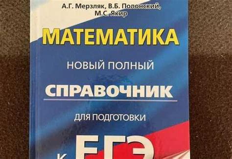 Справочник для подготовки к егэ по математике | Festima.Ru - Мониторинг ...