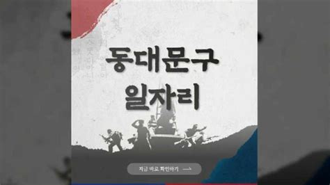 동대문구청 일자리센터 구인구직 채용 직장인 온라인 투잡 단기 알바 여성 주부 일자리 네이버 블로그