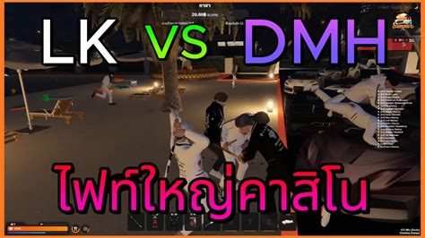 Lk Vs Dmh Gta V Summer City Youtube