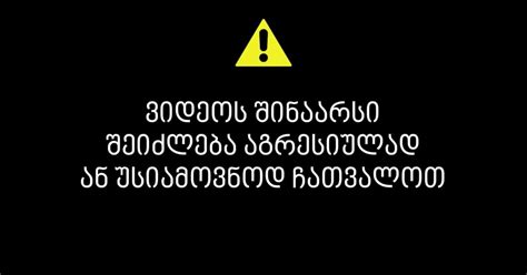 ოჯახში ძალადობის ხმები