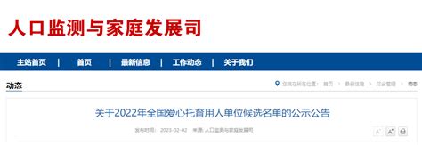 正在公示！2022年全国爱心托育用人单位候选名单，福建3家单位入选