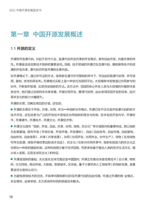 中国开源软件推进联盟：2021中国开源发展蓝皮书手机新浪网