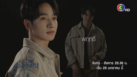 Ch3thailand นัยอยู่ตรงนี้แล้ว ตื่นขึ้นมาหานัยเถอะนะแม่นิ่ม เกมเสน่หา