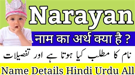 Narayan Name Meaning In Hindi Narayan Naam Ka Matlab Kya H Narayan